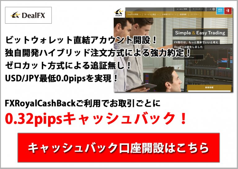 DealFX(ディールFX)の実質スプレッドと平均値評価