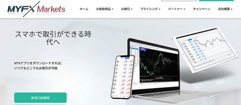 MyfxMarkets(マイエフエックスマーケット)のキャッシュバック口座開設と特徴